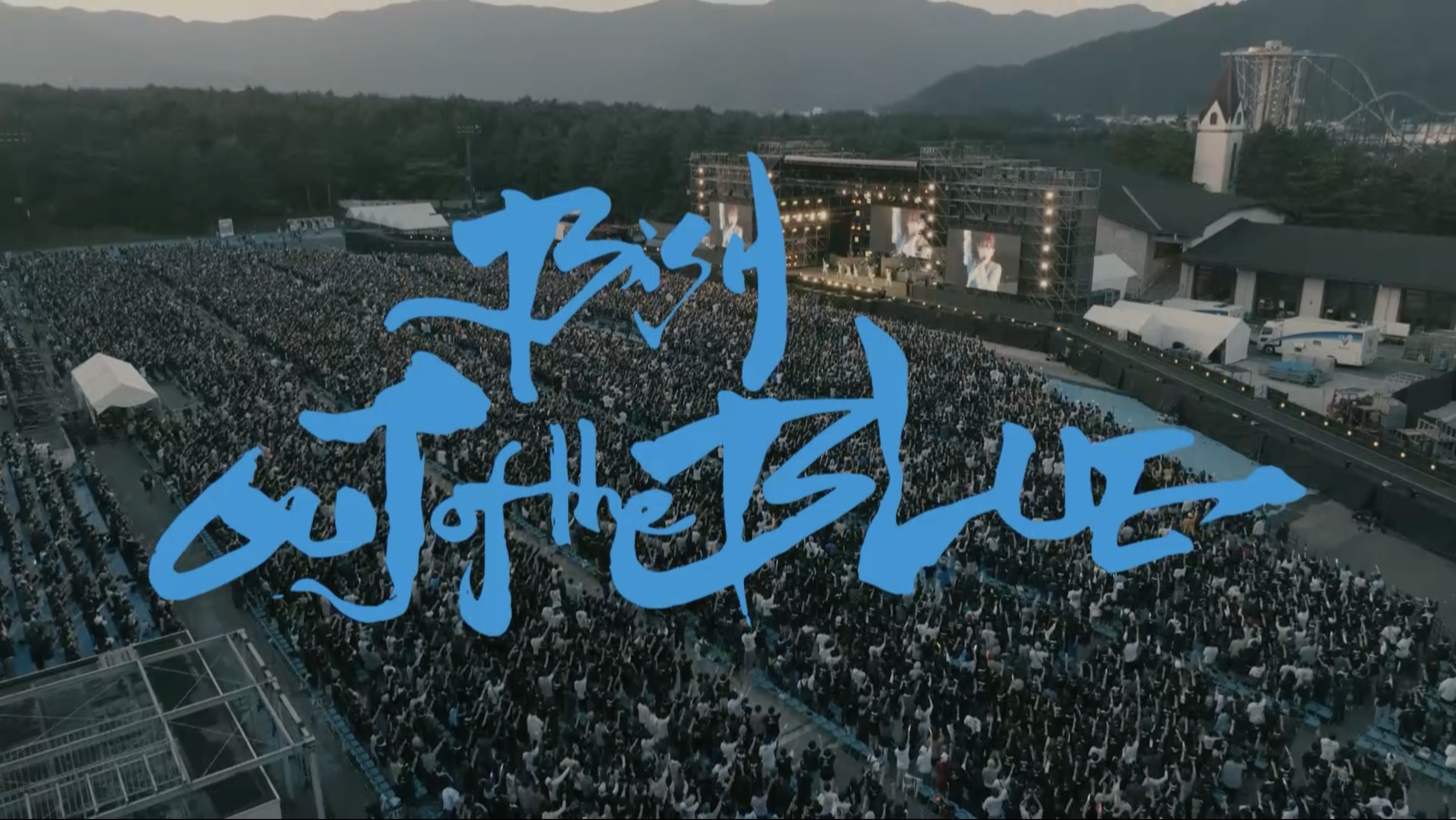 約2万人を動員した、BiSH史上最大規模の野外ワンマンライブ「BiSH OUT of the BLUE」を富士急ハイランド・コニファー ...