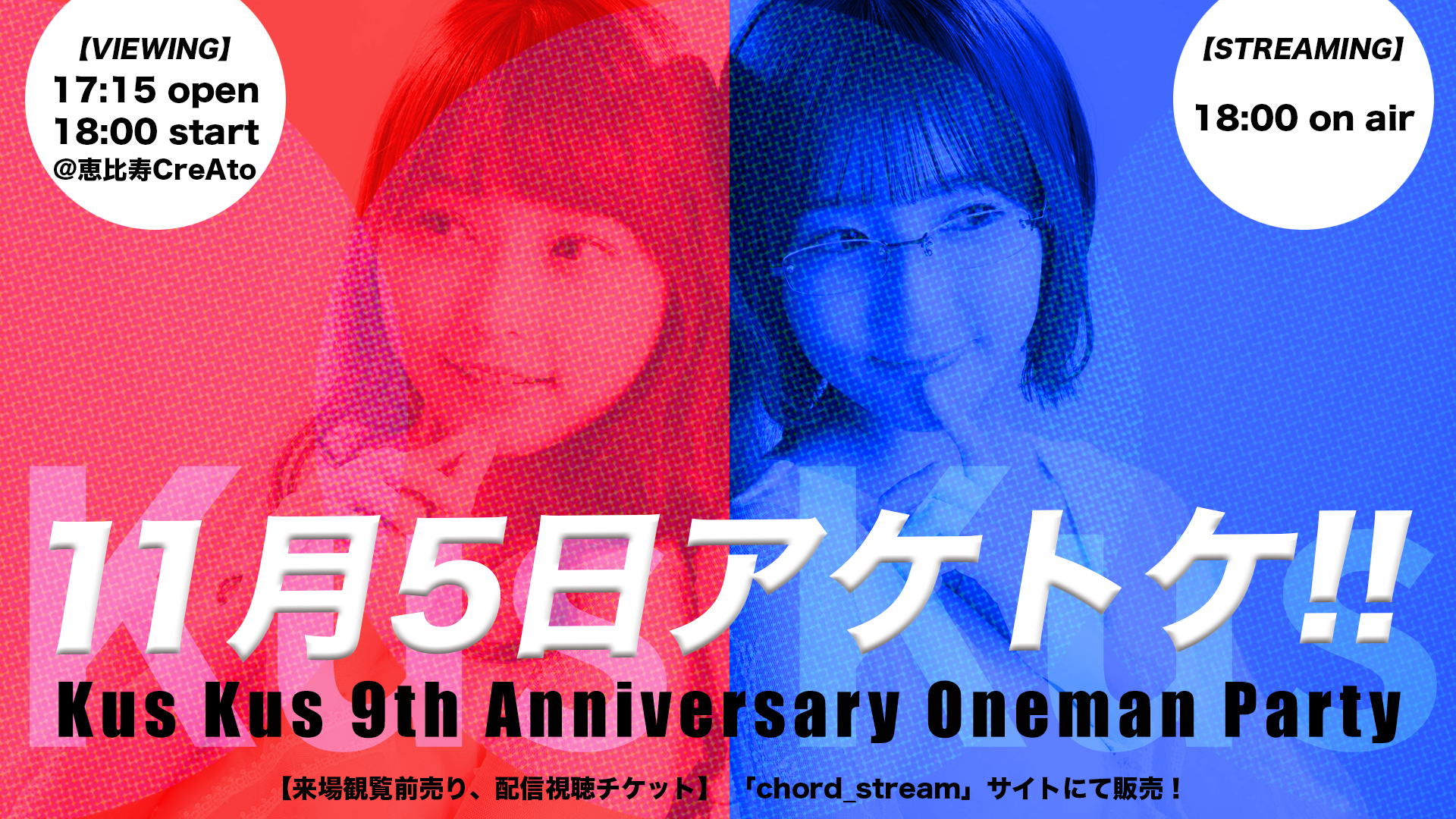 Kus Kus、CDデビュー9周年を記念したワンマンパーティーを開催！ - 日刊エンタメクリップ