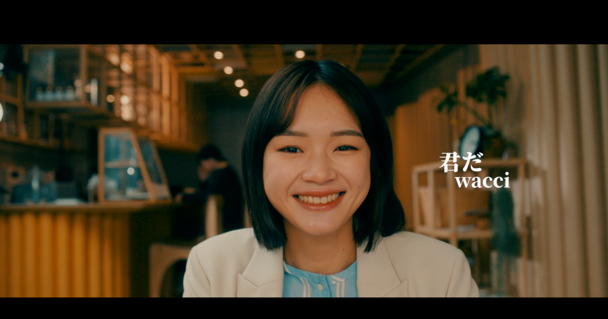wacci、本日2月21日(水)12枚目のシングル「愛は薬」リリース！21時にカップリングの「君だ」Music Video公開！ - 日刊エンタメクリップ