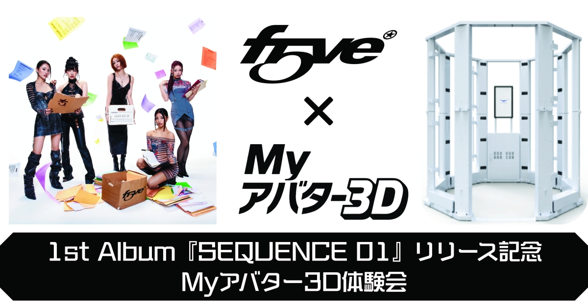 5人組ガールズグループ【f5ve】1stアルバム『SEQUENCE 01』リリース記念「f5ve」 ️「Myアバター3D」コラボレーションイベント Myアバター3D体験会 開催決定 ...