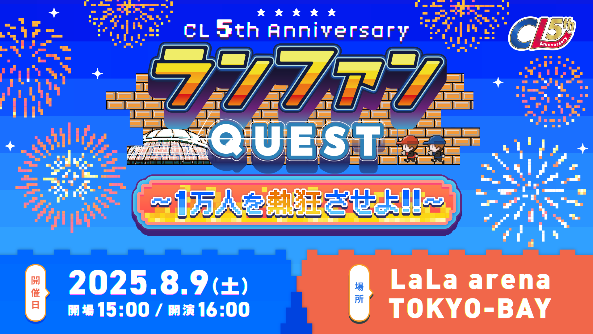 LDHコンテンツのデジタルコミュニケーションサービス【CL】オープンから5周年「CL SPECIAL MONTH」の目玉となる2つの有観客 ...