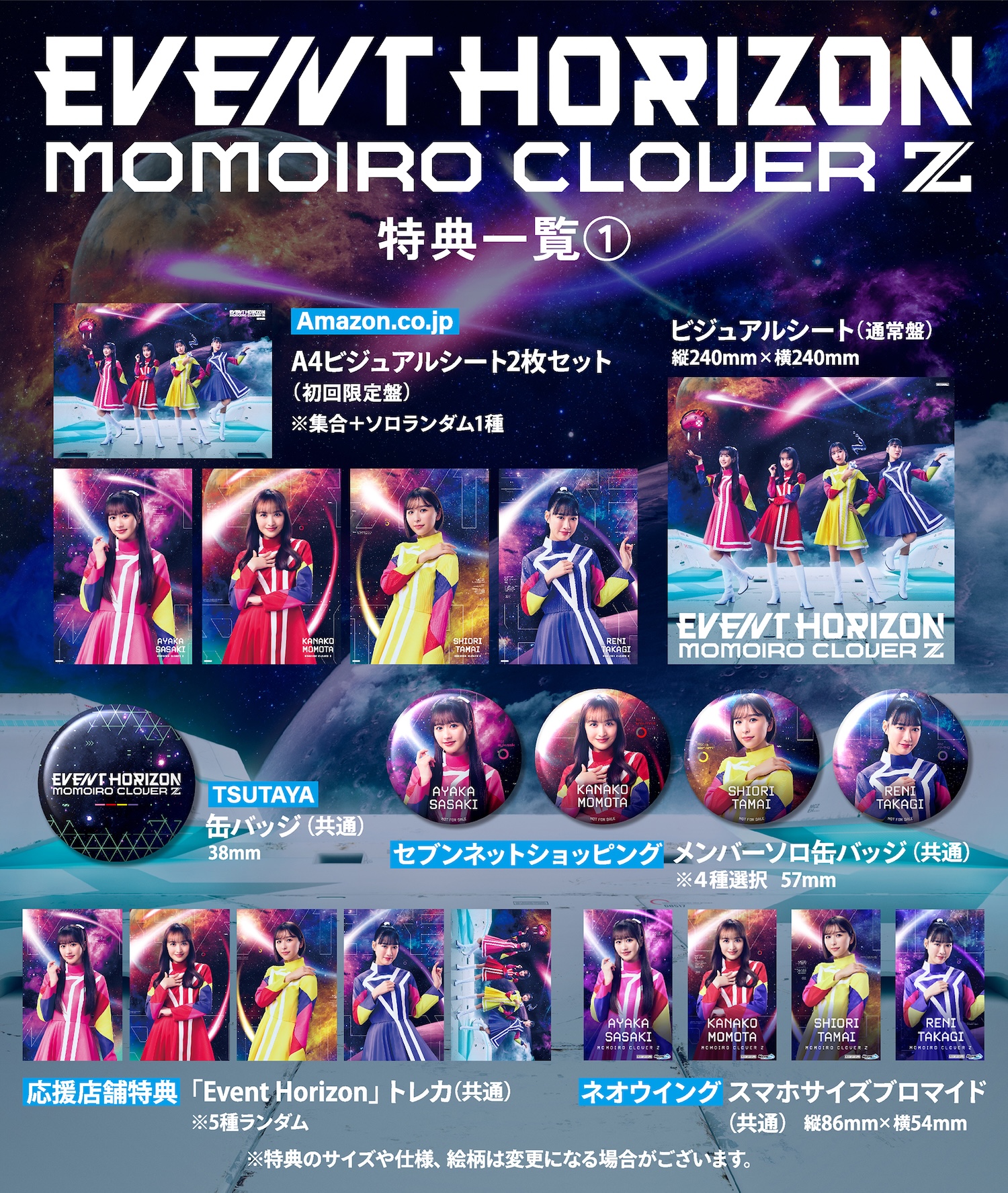 ももクロ 初ゲリラリリース 23rd CD SINGLE『Event Horizon』より「Cosmic Commotion」が本日配信 ...